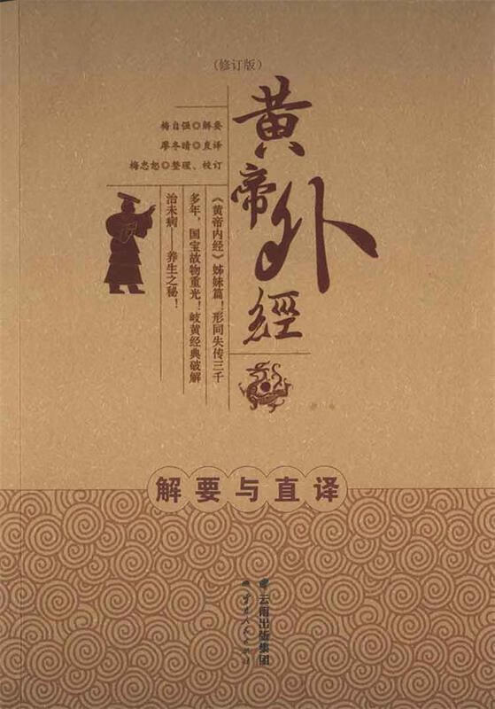 黄帝外经 梅自强