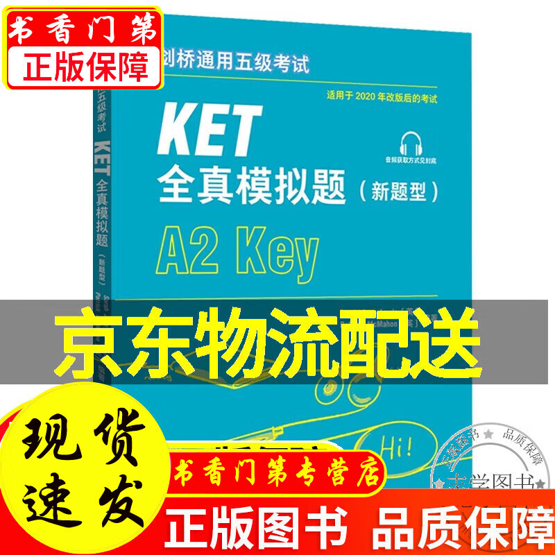 KET剑桥通用五级考试全真模拟题 新题型 A2 Key