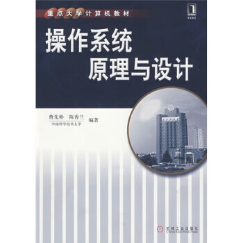 操作系统原理与设计