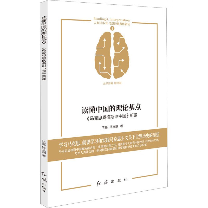 读懂中国的理论基点 《马克思恩格斯论中国》新读