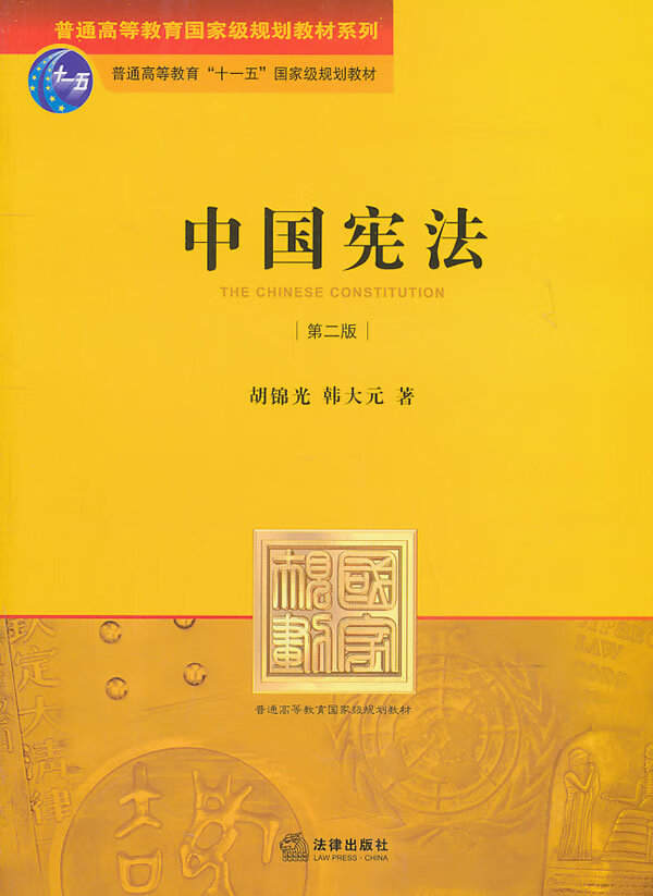 中国宪法【书】
