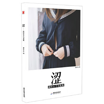 涩-高校女子写真集 漫友文化