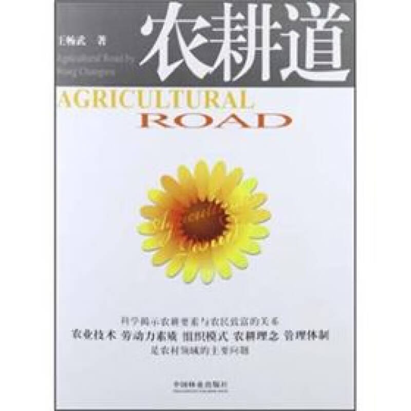 农耕道【精选】