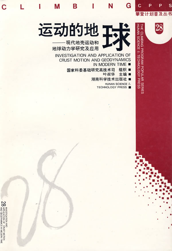 运动的地球【特惠】