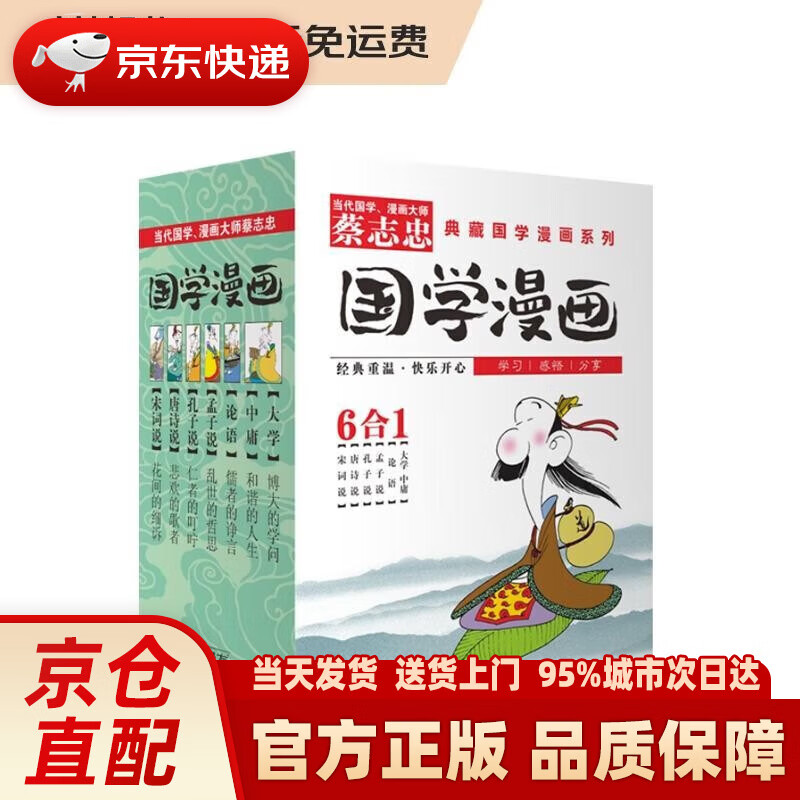 蔡志忠典藏国学漫画 国学漫画1 套装共6册