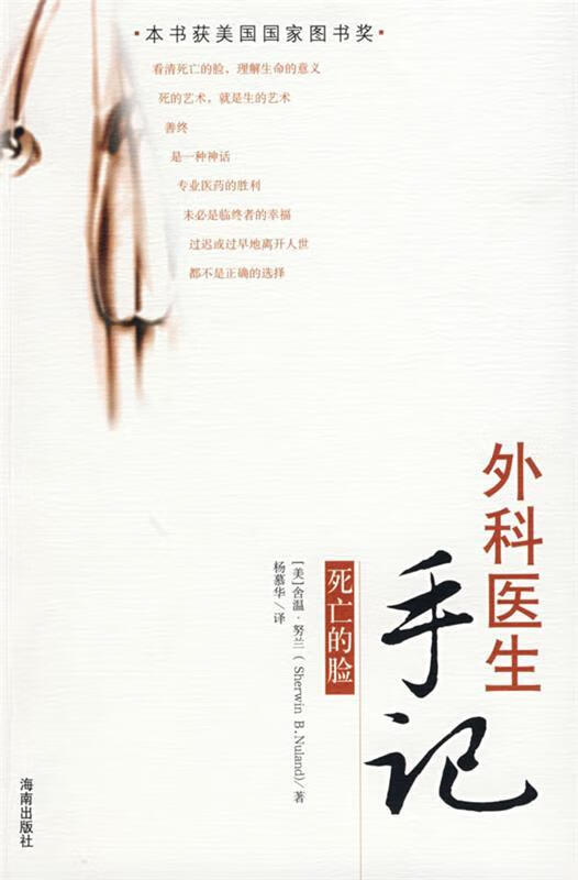 死亡的脸