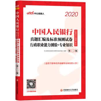 真题汇编及标准预测试卷行政职业能力测验＋专业知识【，放心购买】