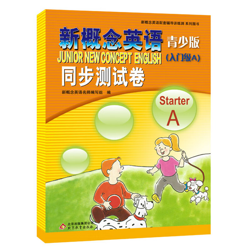 现货 全新 新概念青少版入门级A同步测试卷starter A 新概念青少版入门级B同步测试卷starter B 扫描获 新概念英语青少版(入门级A)同步测试卷 Start