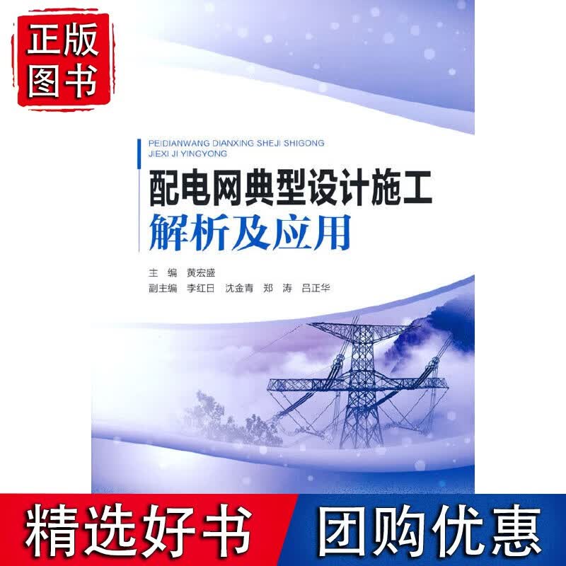 【速发】配电网典型设计施工解析及应用