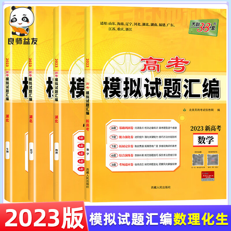 2023新版新高考模拟试题汇编湖北重庆专版语文数学英语物理化学精选试卷检测试卷高三高考总复习专项训练练习