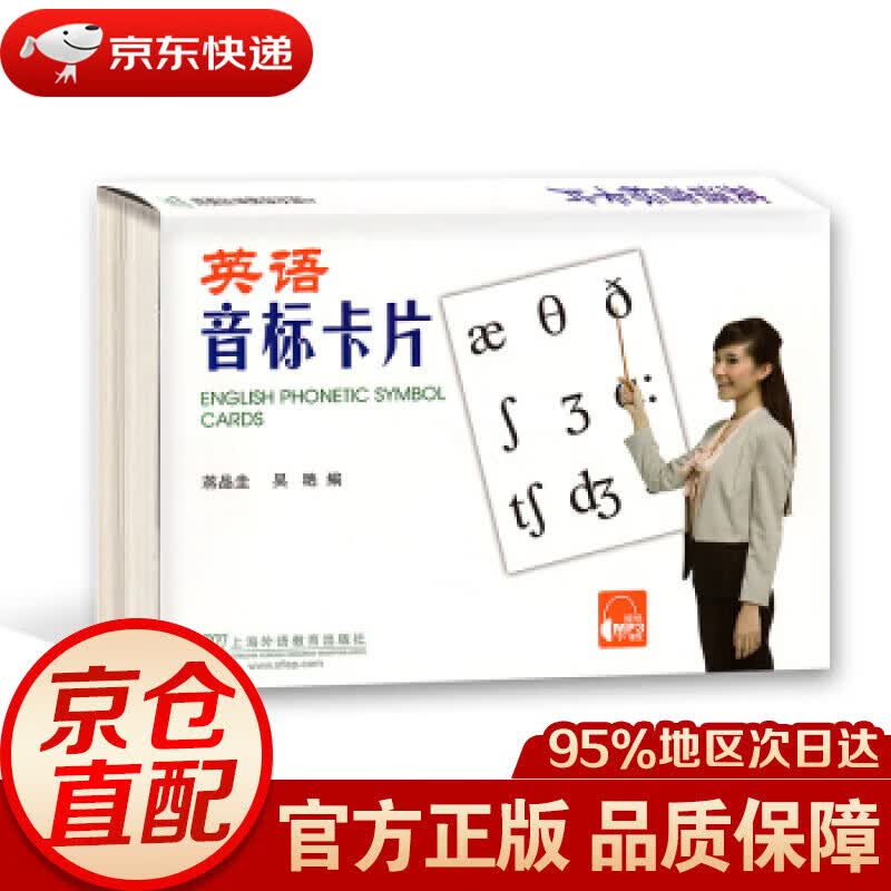 【 】英语音标卡片 蒋品圭,吴艳 编 上海外语教育出版社
