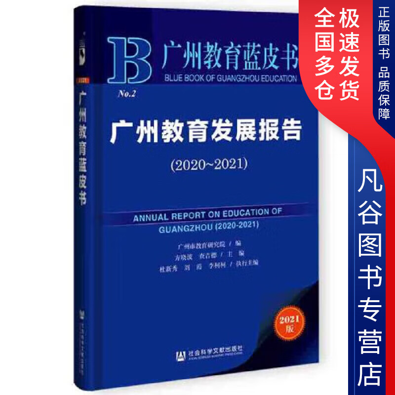 【书】广州教育发展报告