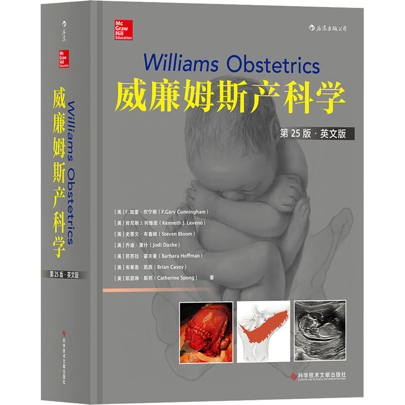 威廉姆斯产科学 第25版·英文版 图书