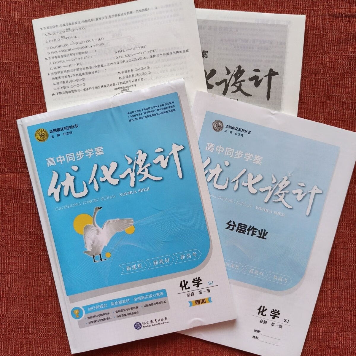 2024优化设计化学苏教版必修册高中同步学案