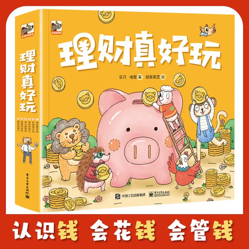 理财真好玩（全彩6册）