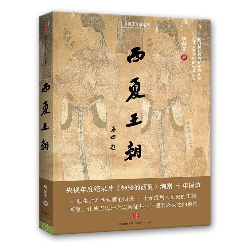 西夏王朝