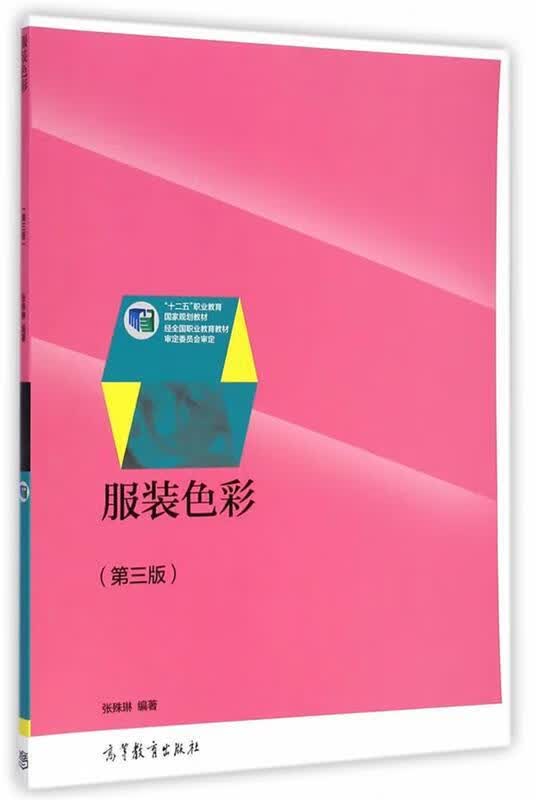 服装色彩 张殊琳编著