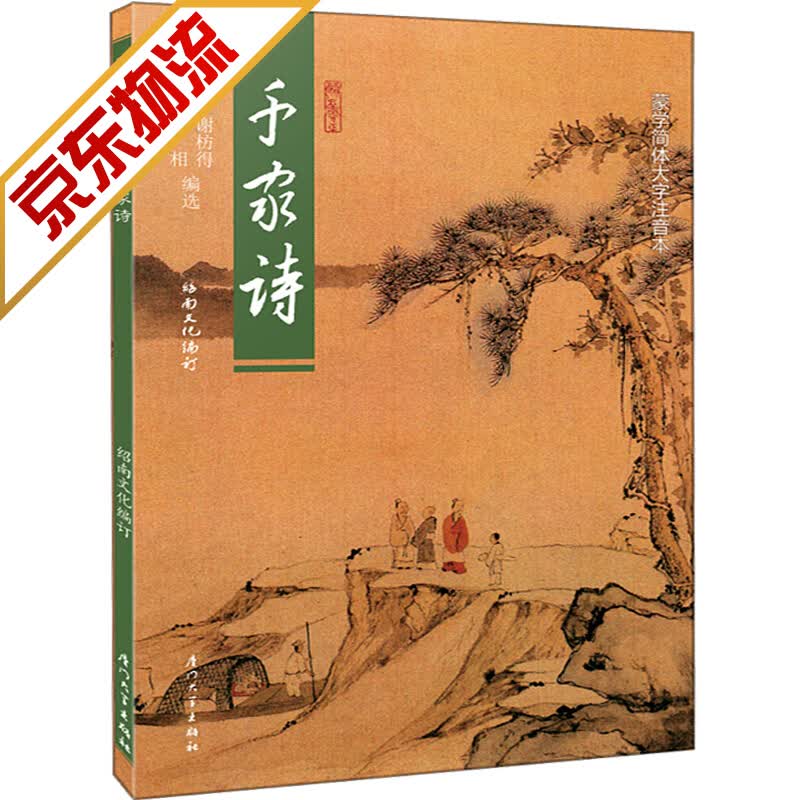 【系列自选】 千家诗(简)