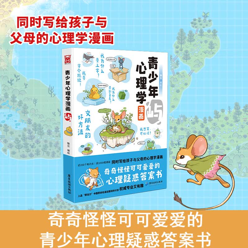 青少年心理学漫画·屿