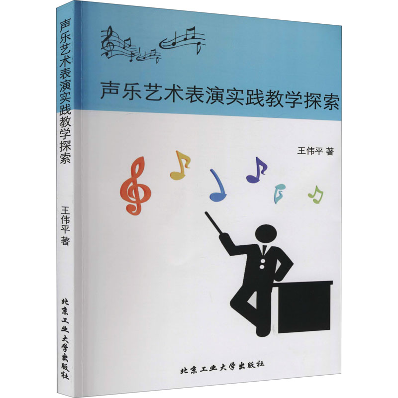 声乐艺术表演实践教学探索