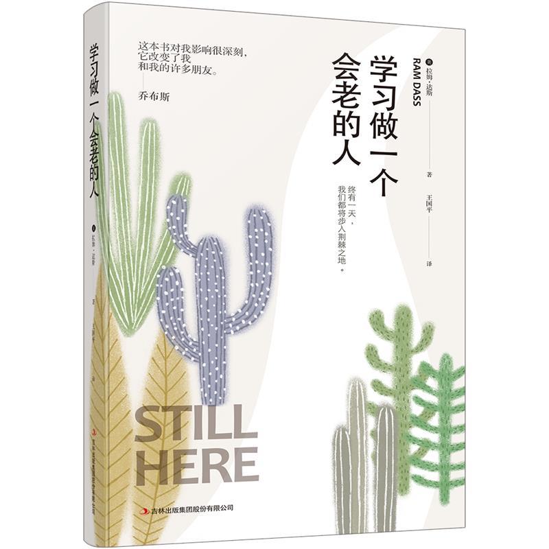 学习做一个会老的人 拉姆·达斯 9787558122408