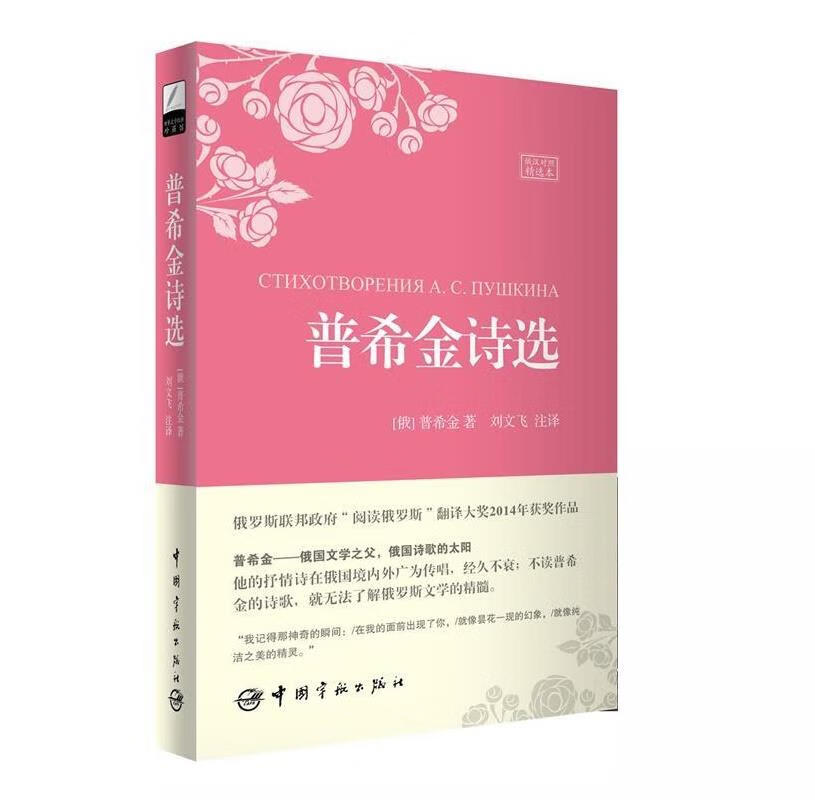 普希金诗选