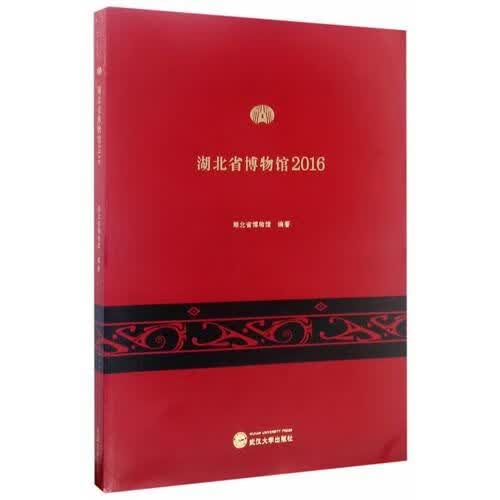 湖北省博物馆.2016