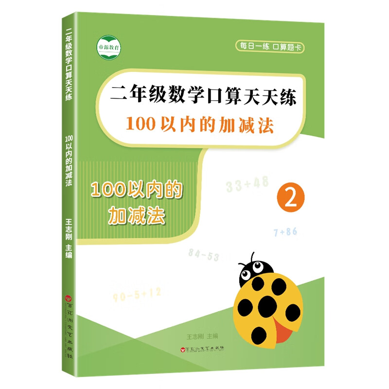 100以内加减法竖式计算二年级一百以内口算天天练列式笔算练习本 100以内加减法口算 小学二年级