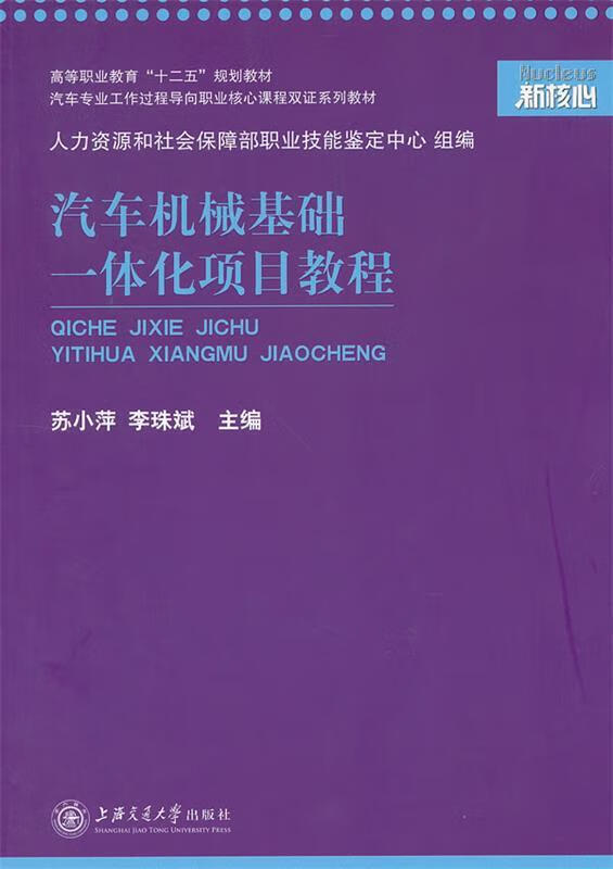 汽车机械基础一体化项目教程