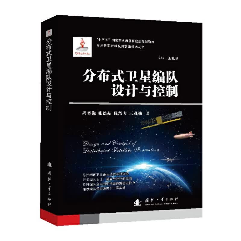 分布式编队设计与控制