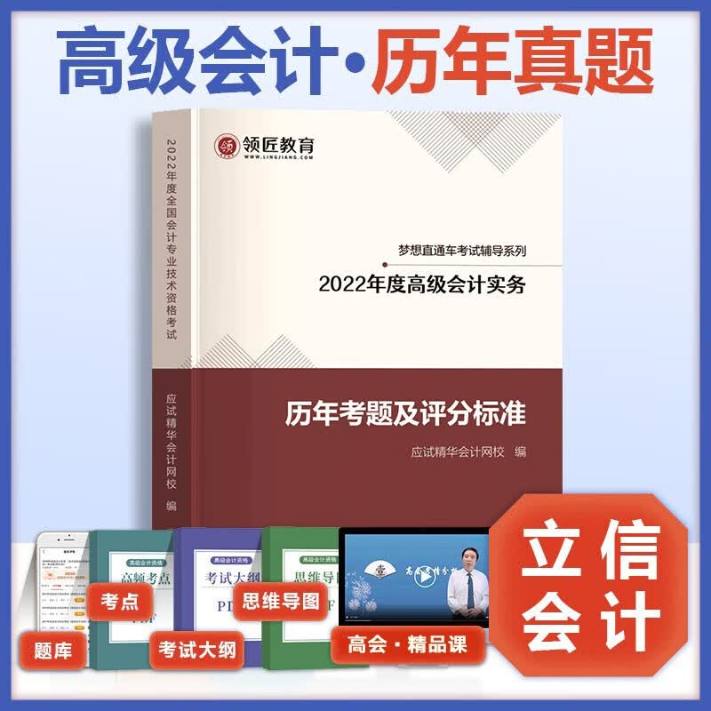 【备考2024】高级会计师2023考试教材配套辅导会计实务2022历年考题及评分标准