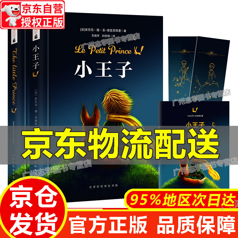 小王子英文原版+中文版 中英对照 中小学生语文读物课外阅读 世界经典文学名著(全2册) 小王子中文版+英文版精装
