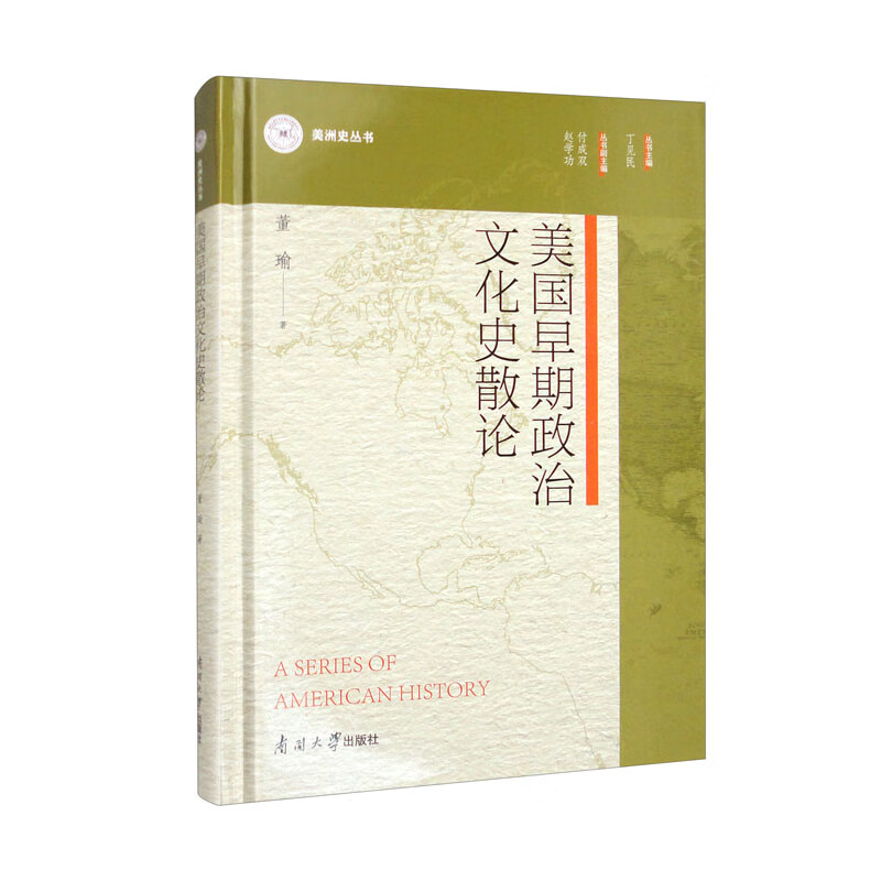 美国早期政治文化史散论