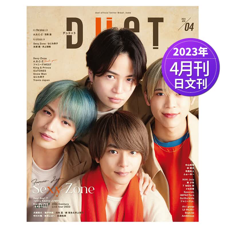 【单期/订阅】DUET 2023年12期订购 日本时尚潮流明星娱乐生活杂志 【单期现货】2023年4月刊