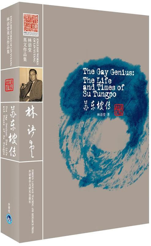 苏东坡传