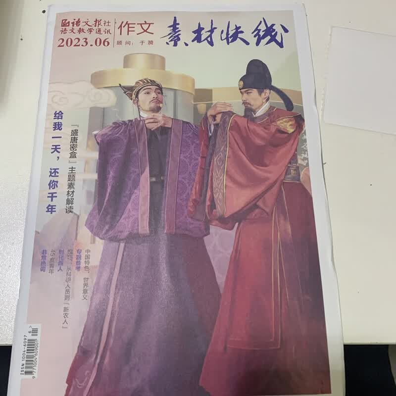 作文素材快线杂志2023年5月雷锋专题现货速发语文报社可选打包惠 2023年1-8月