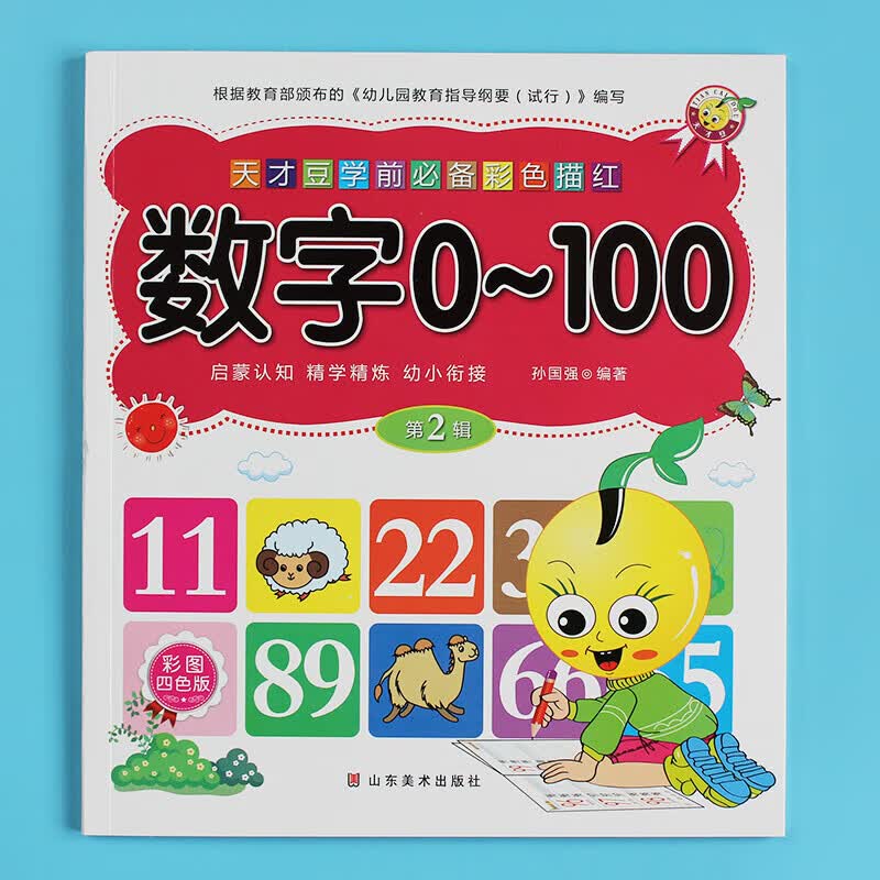 数字描红本0-10-20-100 幼儿园小班中班大班学前班升小学一年级儿童数学启蒙描写练习册教材 3到4至5-6周岁宝宝练字帖 两岁半三四五六岁小孩子临摹本 初学者学习写字入学准备幼小衔接基础入门图书