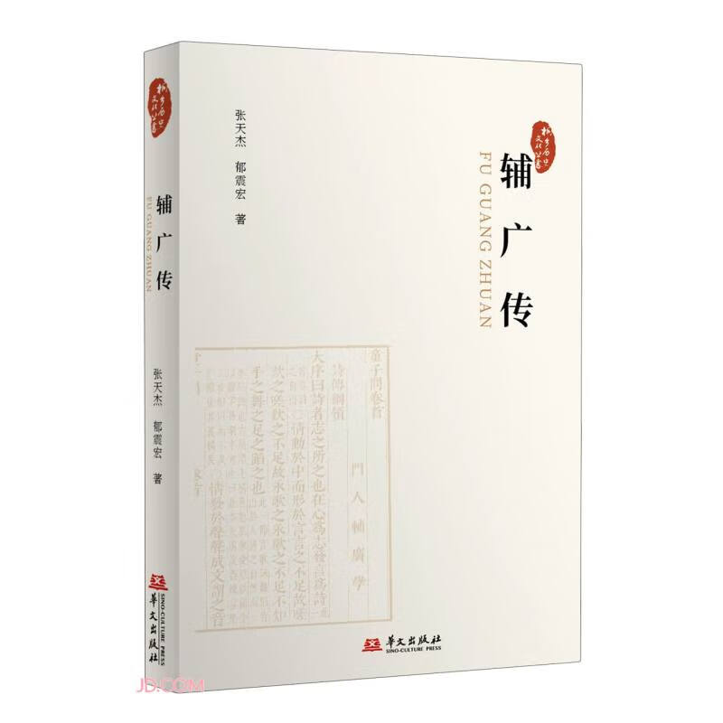辅广传/桐乡历史文化丛书
