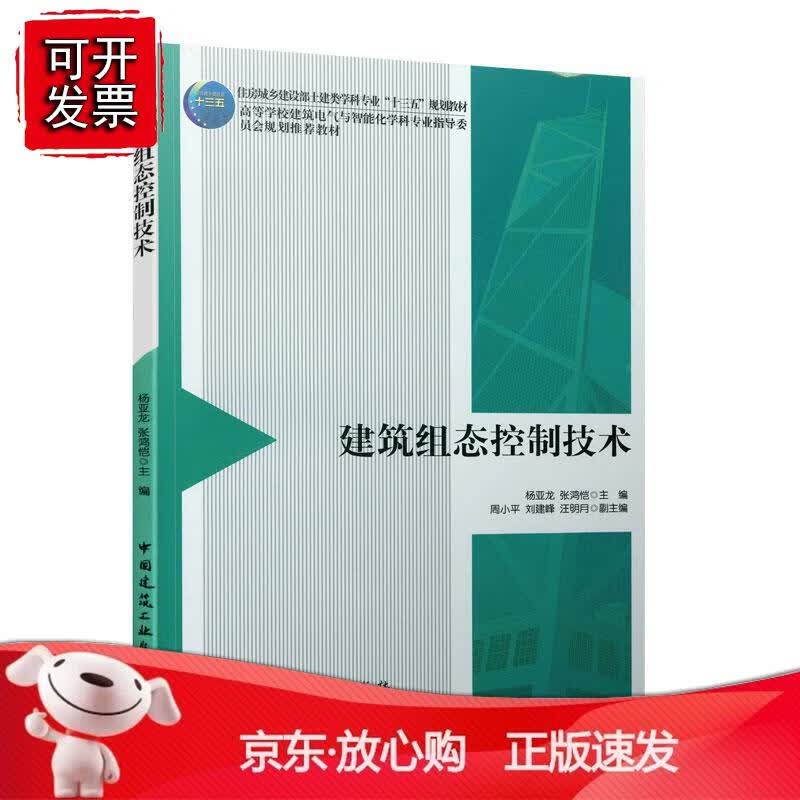 建筑组态控制技术
