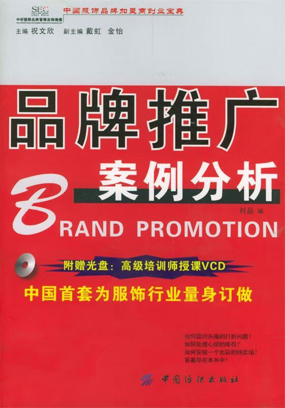 品牌推广案例分析【好书，下单速发】