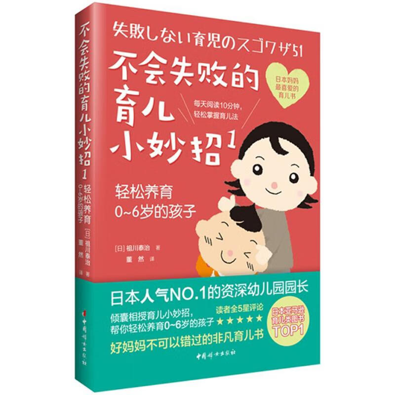 不会失败的育儿小妙招(1)轻松养育0-6岁的孩子