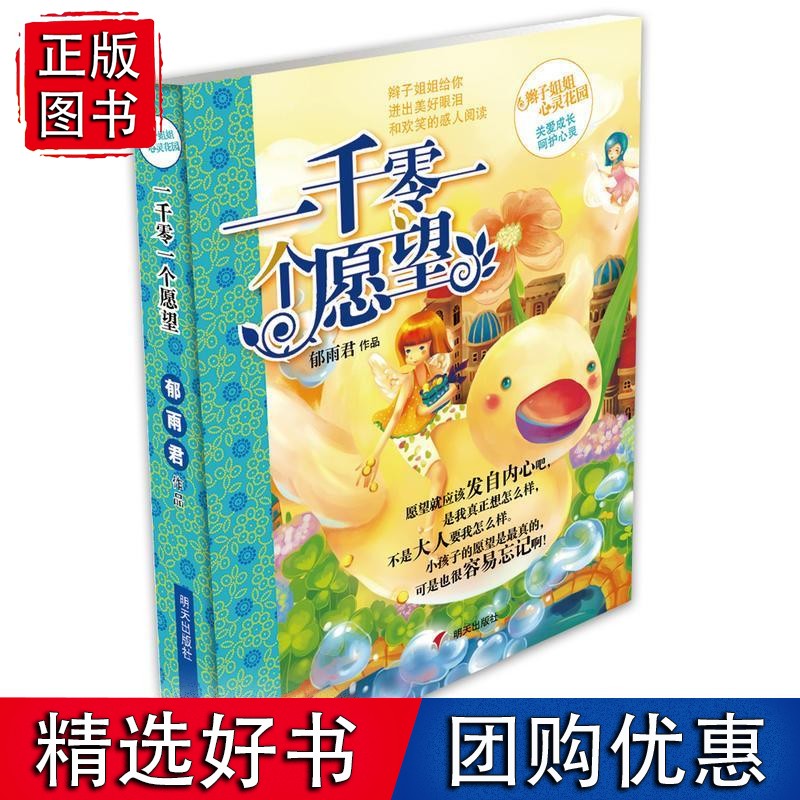 辫子姐姐心灵花园-一千零一个愿望