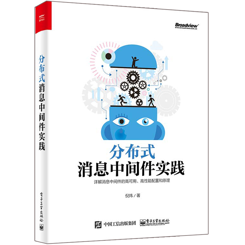分布式消息中间件实践 基于消息的分布式架构设计教程书 RabbitMQ ActiveMQ Kafka Kafka