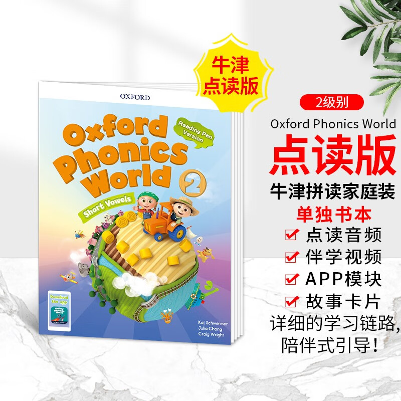点读版牛津自然拼读教材 新版Oxford Phonics World 2级别 牛津拼读世界 幼少儿小学英语自然拼读phonics教材书OPW