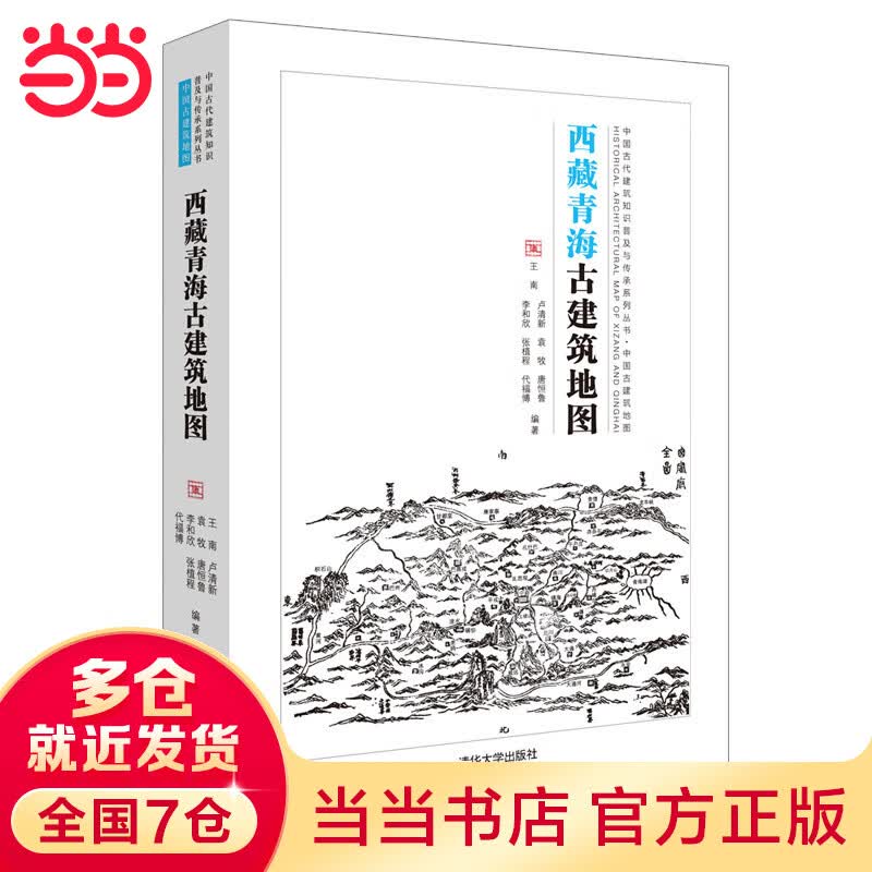 西藏青海古建筑地图