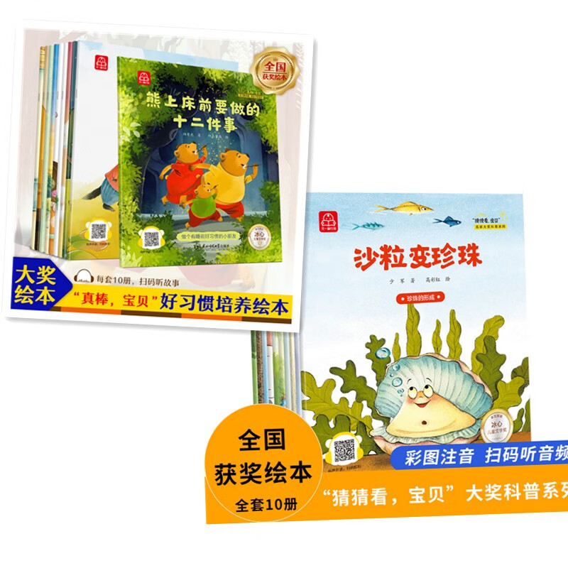 名家获奖绘本（全20册）猜猜看宝贝+真棒宝贝 幼儿园小班中班大班绘本一年级绘本儿童绘本 3-6岁拼音绘本 科普性格养成绘本