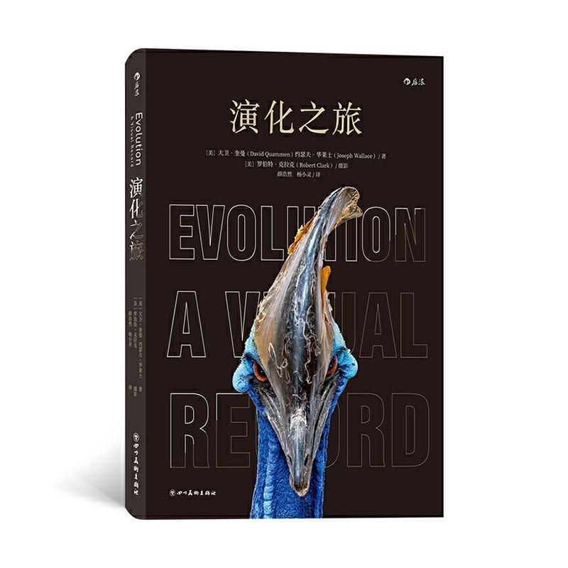 演化之旅  摄影 9787541089978
