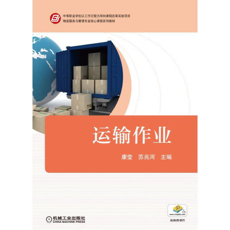 【现货】运输作业