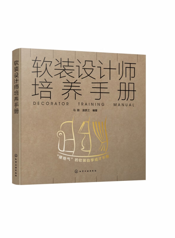 软装设计师培养手册