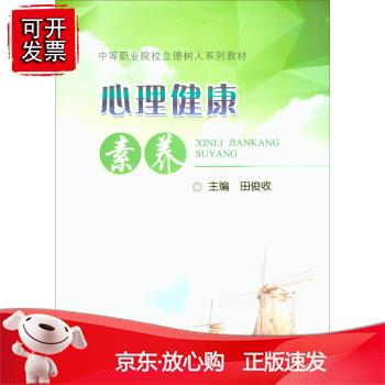 心理健康素养
